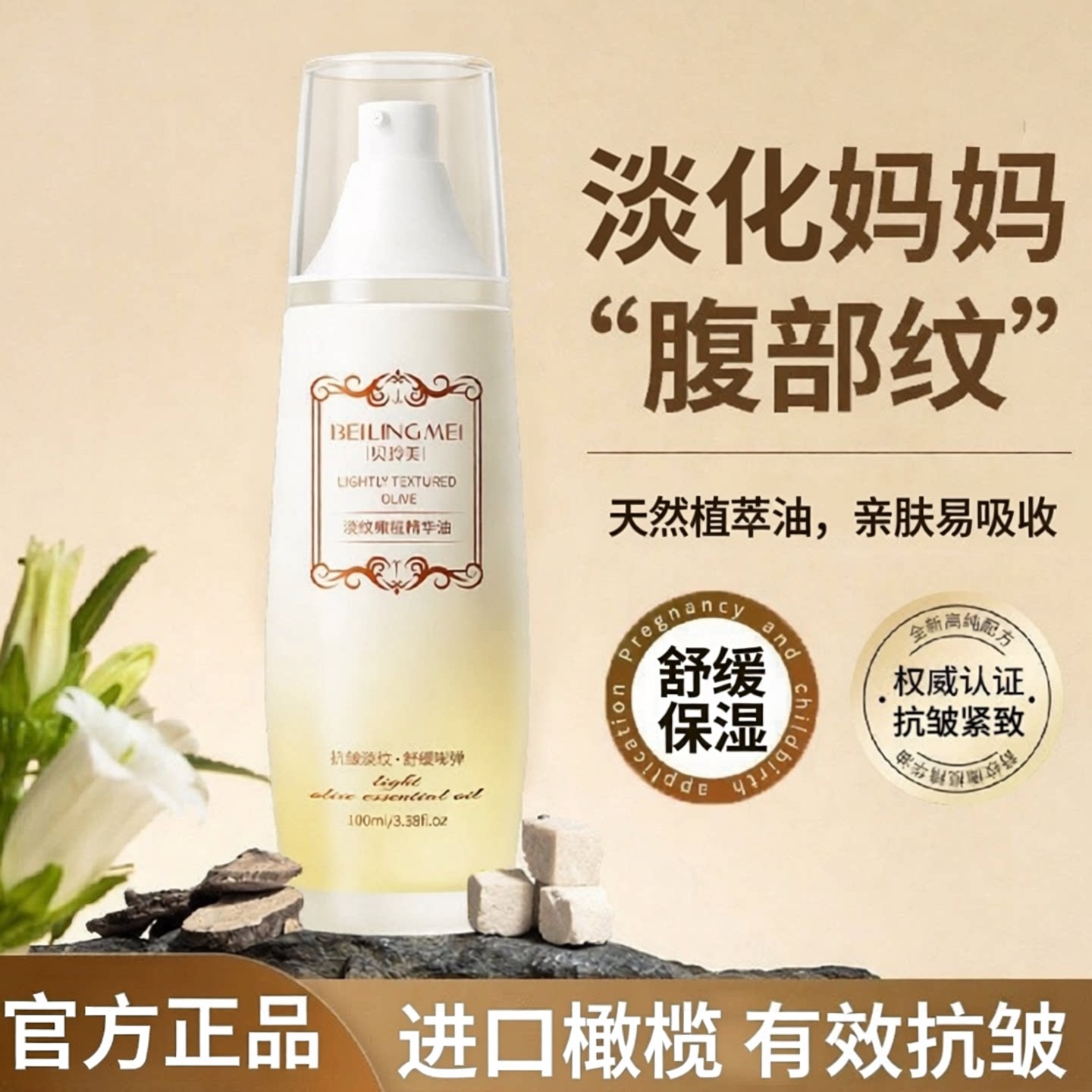 淡纹橄榄精华油官方正品进口橄榄紧致抗皱淡化妈妈腹部纹全身可用