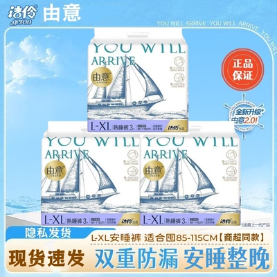 由意安睡裤高腰熟睡裤少女裤型卫生巾3片/包立体防漏M码L码安心裤