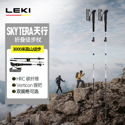 LEKI雪山登山杖碳纤维