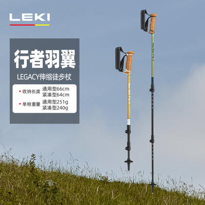 行者轻羽翼LEGACY徒步杖