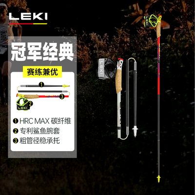 LEKI冠军经典碳纤维折叠Z杖