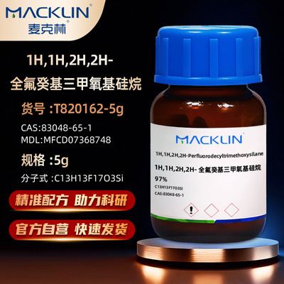 麦克林全氟癸基三甲氧基硅烷