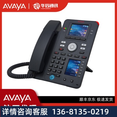 Avaya J159 千兆 办公 IP电话机 IP话机 原装正品 全国联保 包邮