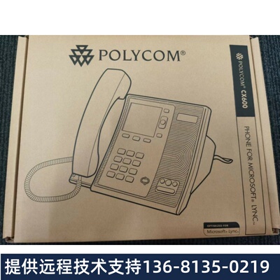 宝利通 CX600IP话机企业级IP电话 微软Link话机支持POE供电