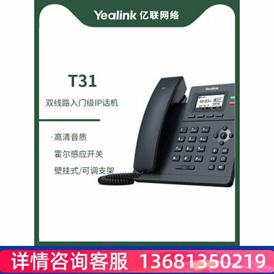 yealink全新亿联IP电话机T46G千兆网口