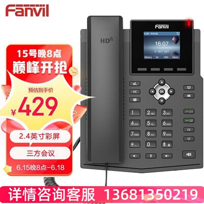 Fanvil 方位X3SP网络电话机 SIP协议电话机 VIOP话机 IP话机座机