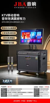 JBA2026新款SU-11/15高配大25寸触摸屏高音质12重寸低音音响
