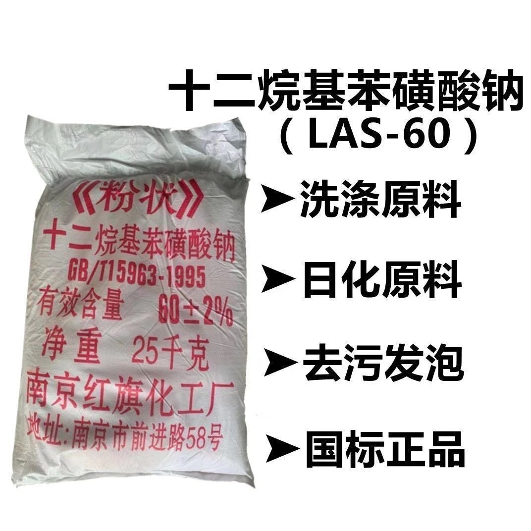 十二烷基苯磺酸钠60型70型90型直链阴离子型表面活性剂开发票包邮