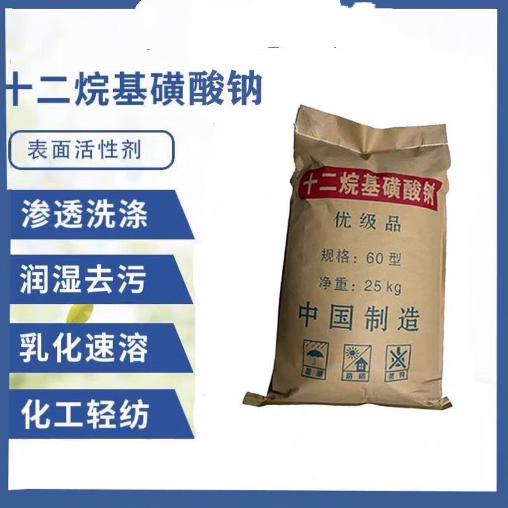 十二烷基磺酸钠渗透剂润湿去污建筑发泡清洗剂洗涤原料表面活性剂