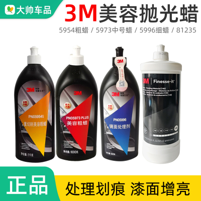 3M抛光蜡5954粗蜡5973划痕研磨蜡