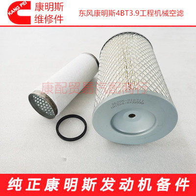 东风康明斯4BT3.9发电机组空滤KW1524  4938598  20295-910311