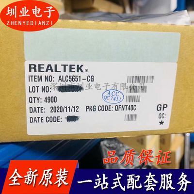 ALC5651-CG 封装QFN40 全新 集成电路芯片IC 电子元器件 询价下单