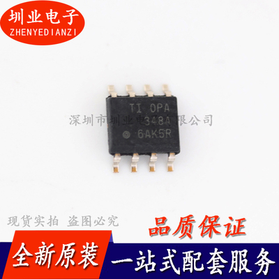 OPA348AIDR OPA348AID 丝印348A 运算放大器IC 封装SOP8 询价下单