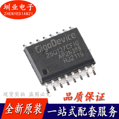 GD25Q127CFIG SOP-16 128M-bit 3.3V串行闪存芯片单片机 询价下单
