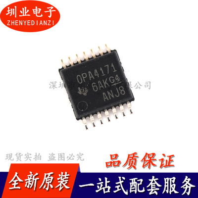 OPA4171AIPWR 丝印OPA4171A TSSOP14 运算放大器IC芯片 询价下单