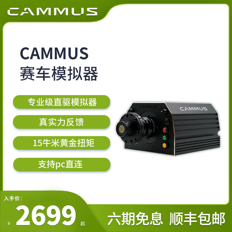 CAMMUS卡妙思WB15牛米大扭矩赛车模拟器游戏方向盘伺服直驱基座地平线5欧卡2驾驶汽车真实力反馈赛车游戏游戏_虎窝淘