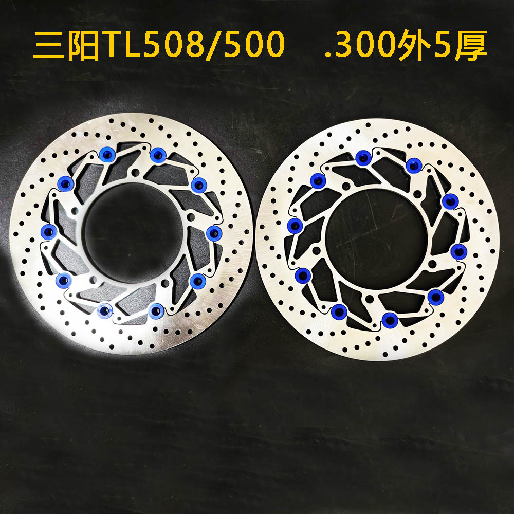 摩托车刹车盘浮动盘碟盘定做 适用于三阳 tl508 tl500 ,300外5厚