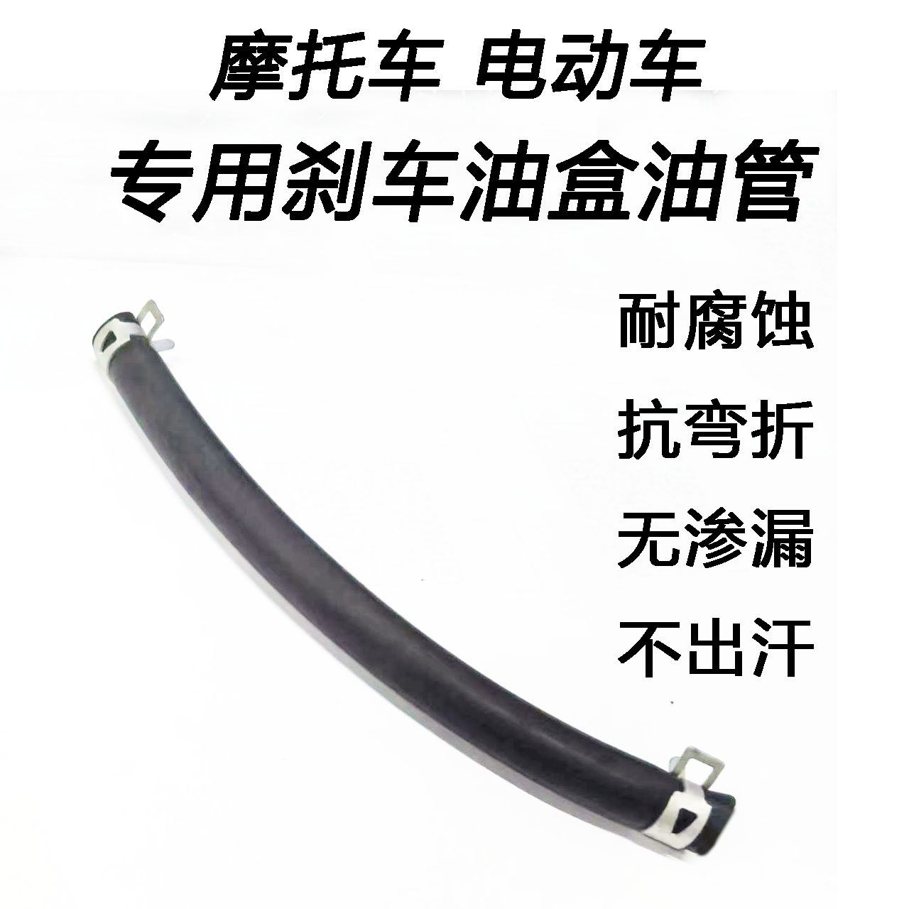 摩托车电动车刹车油盒 油室 油杯 连接管 专用油管 油盒专用胶管