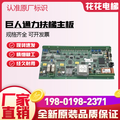 巨人通力扶梯EMB501-B主板KM5201321G03-GK KM51070342G05 G03