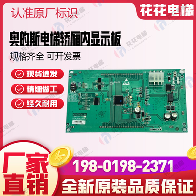 DAA26800FM1 FM2电梯轿厢内显示板DBA26800AM1 AM2适用天津奥的斯