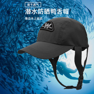waterscuba潜水防晒太阳帽鸭舌帽长帽沿冲浪帽 潜水帽防晒