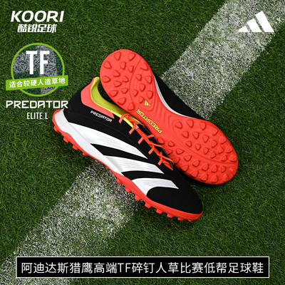 猎鹰高端TF碎钉人草阿迪达斯