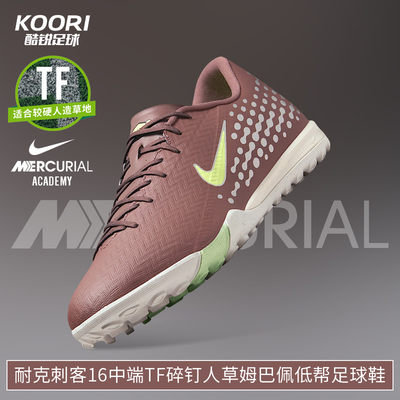 酷锐足球耐克刺客16中端TF碎钉人草姆巴佩低帮足球鞋男FQ8384-200