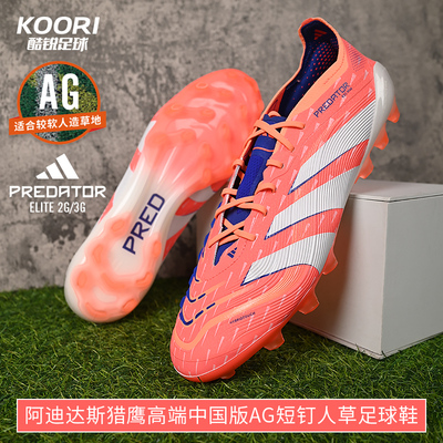 酷锐足球阿迪达斯猎鹰高端中国版2G/3G AG短钉人草足球鞋男JI1060