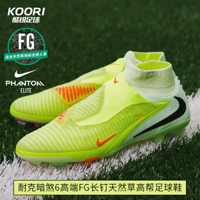 暗煞6超高端FG长钉高帮足球鞋