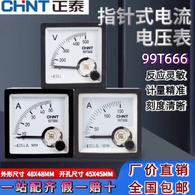 直通表99T1电流电压表正泰99T666