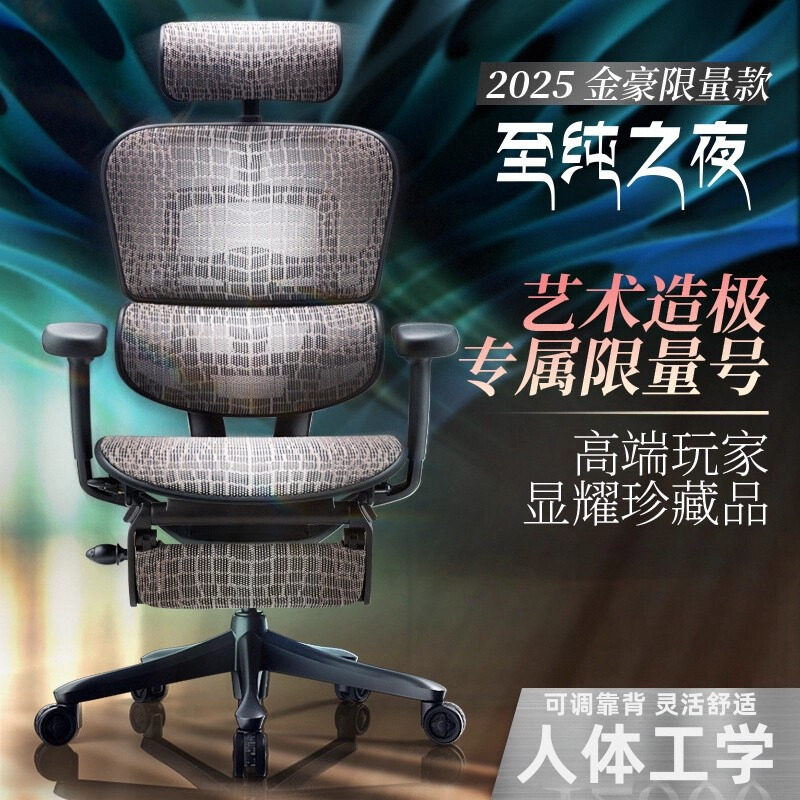 保友金豪限量款至纯之夜人体工学椅奢华老板电脑椅办公椅撑腰椅