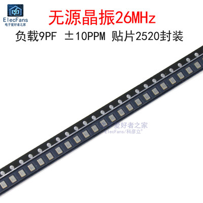 (5个)无源晶振26MHz 负载9PF ±10PPM谐振器26M 贴片2520封装