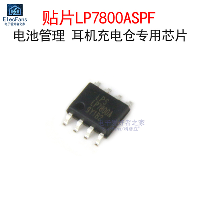 贴片LP7800ASPF 电池管理IC 耳机充电仓专用芯片LP7800A ESOP-8