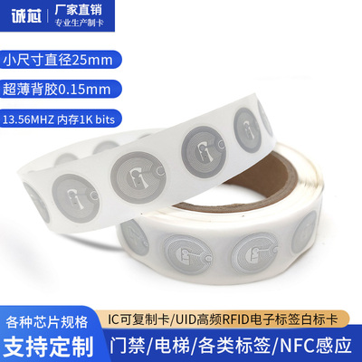 RFID高频标签UID可复制门禁卡消费电子标签湿inaly不干胶IC卡管理