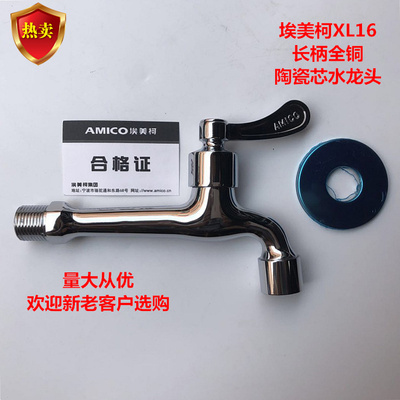 埃美柯陶瓷芯加长拖把池阳台龙头