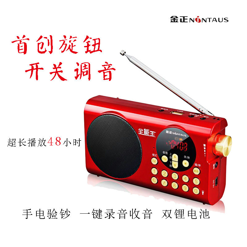 金正H5收音机MP3老人迷你小音响插卡音箱便携式音乐随身听唱戏机