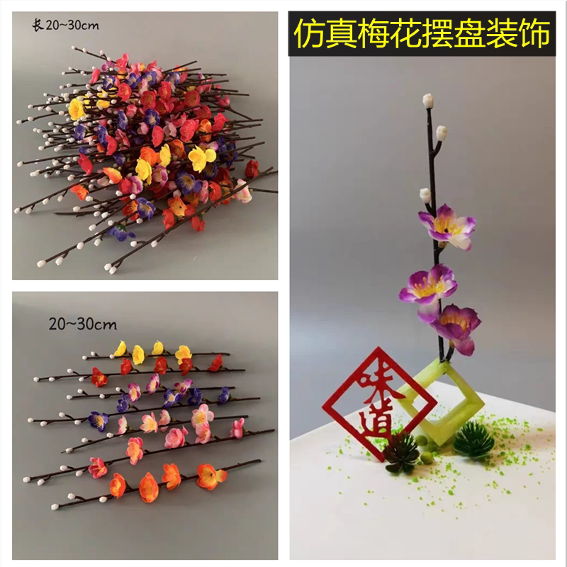 仿真梅花酒店创意盆饰用品摆盘插花装饰塑料花冷菜小摆件刺身意境