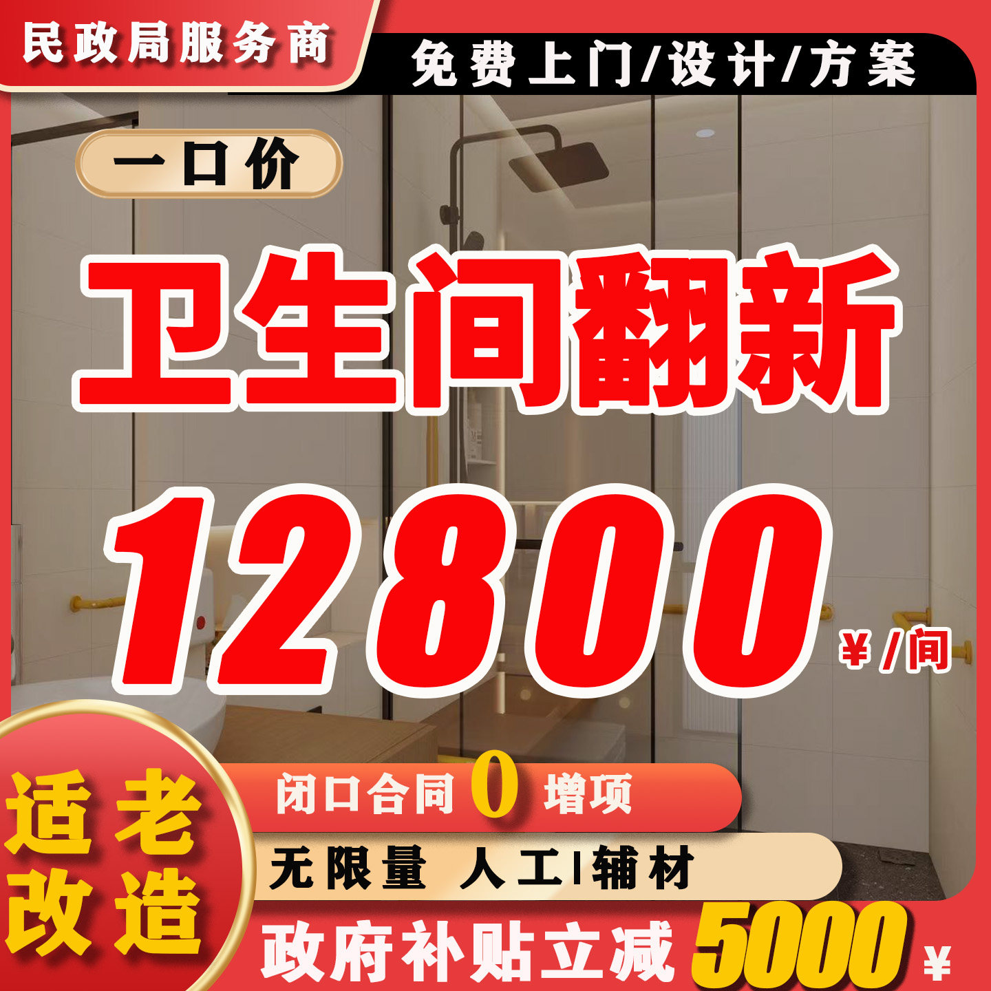 上海装修设计老旧新房卫生间翻新适老化浴室改造全包施工厨卫局部