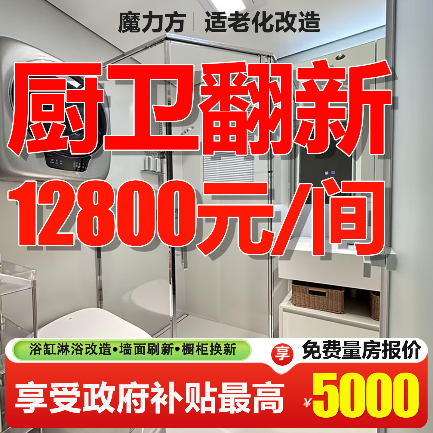 上海装修设计老旧新房厨卫局部翻新适老化卫生间浴室改造全包施工