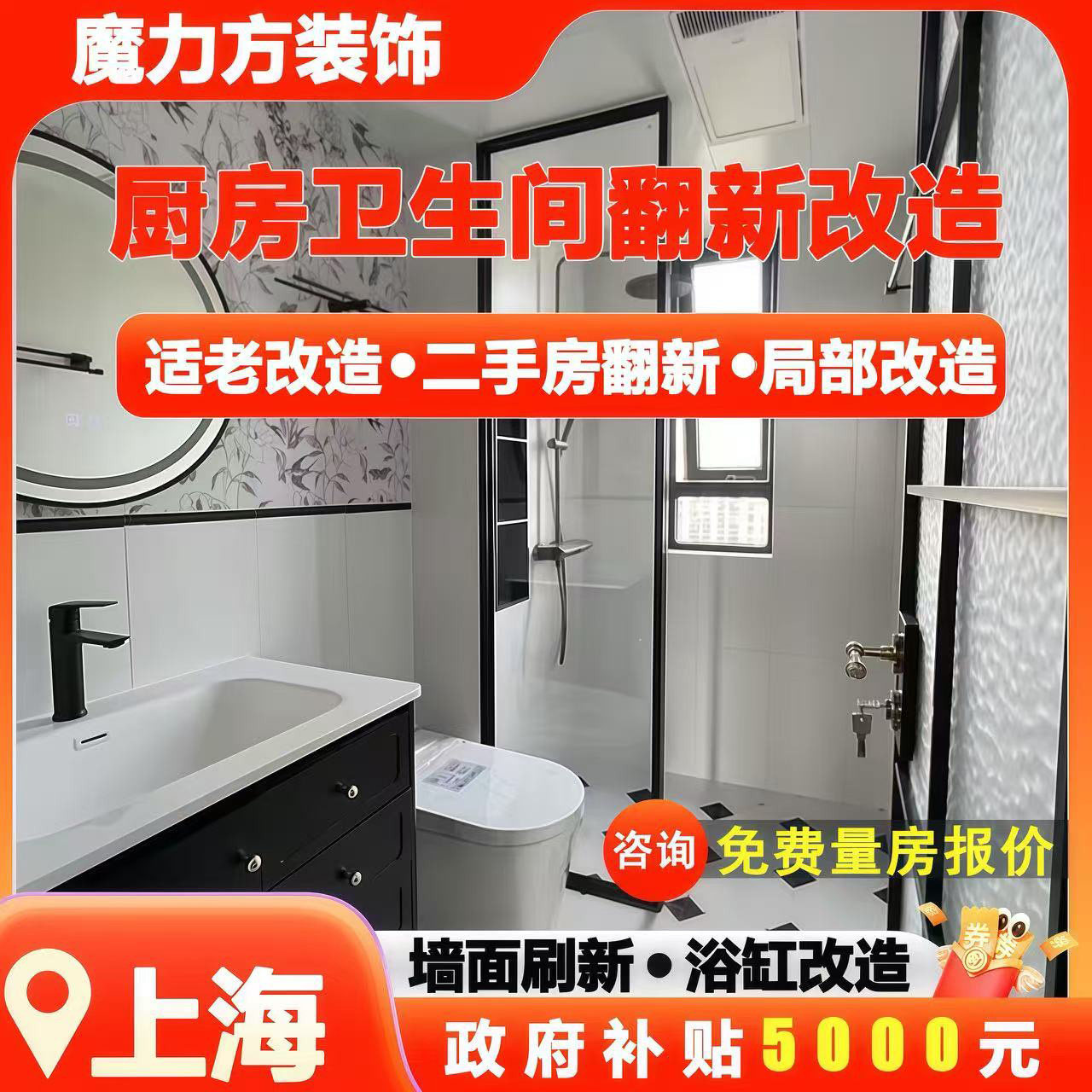 上海厨房卫生间局部适老化装修浴缸改造老房翻新墙面刷新铺贴瓷砖