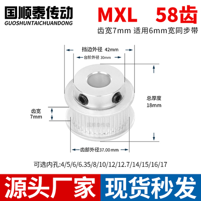现货同步轮MXL58齿AF齿宽7总厚18