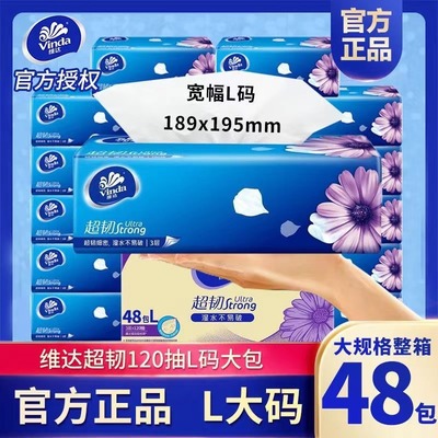 维达纸巾L码大包装48包