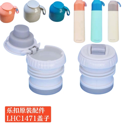 乐扣乐扣保温杯原装配件外盖内盖中栓内塞配件防漏杯盖LHC1471