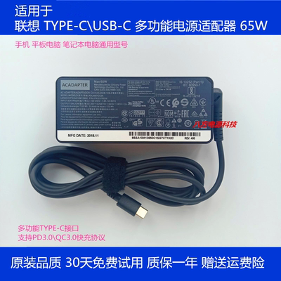 65W充电源适配器线typec原装联想