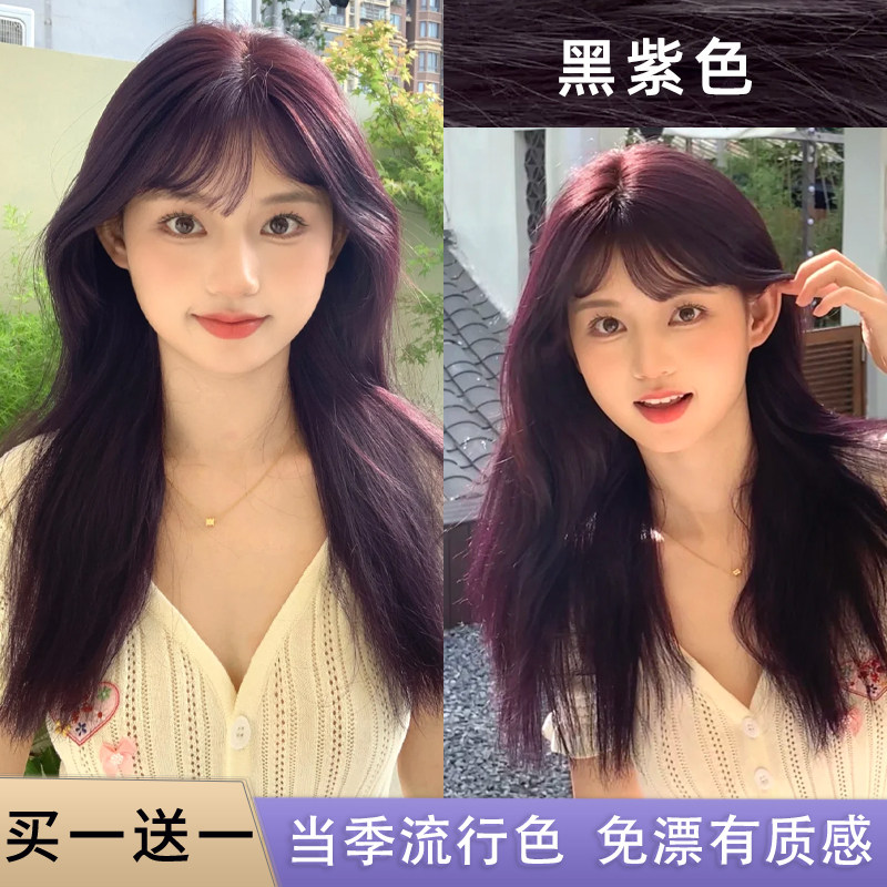 黑紫色染发剂2026流行色免漂植物树莓粉紫蓝黑色自己在家染男女纯