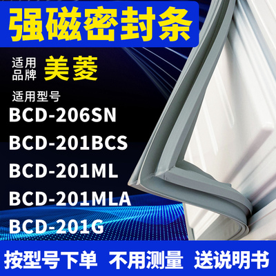 206SN201BCS201ML201MLA美菱