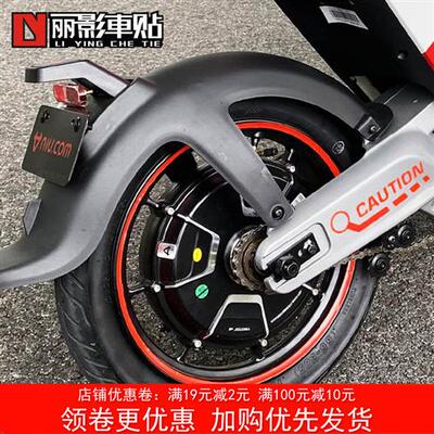 专用于小牛MQi2 N1S U1 M1配件电动车改装贴纸轮圈反光加宽轮毂贴