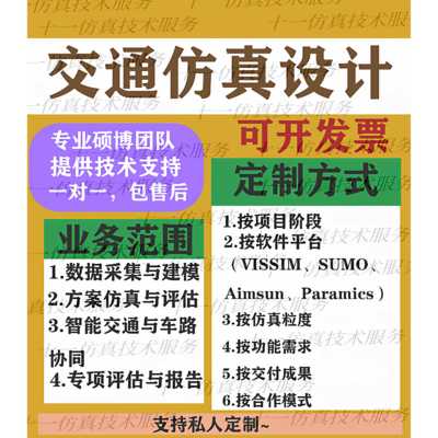 anylogic Sumo Carla联合彷真Vissim交通分析AirSim TranStar代做