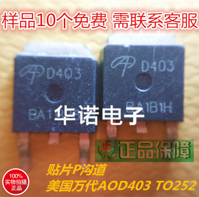 AOD403 D403 TO-252 MOS 场效应管 P沟道 -30V -85A 原装正品