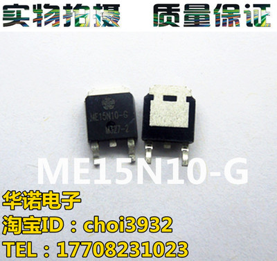 ME15N10 ME15N10-G 液晶电源贴片管 TO-252 可直拍 原装